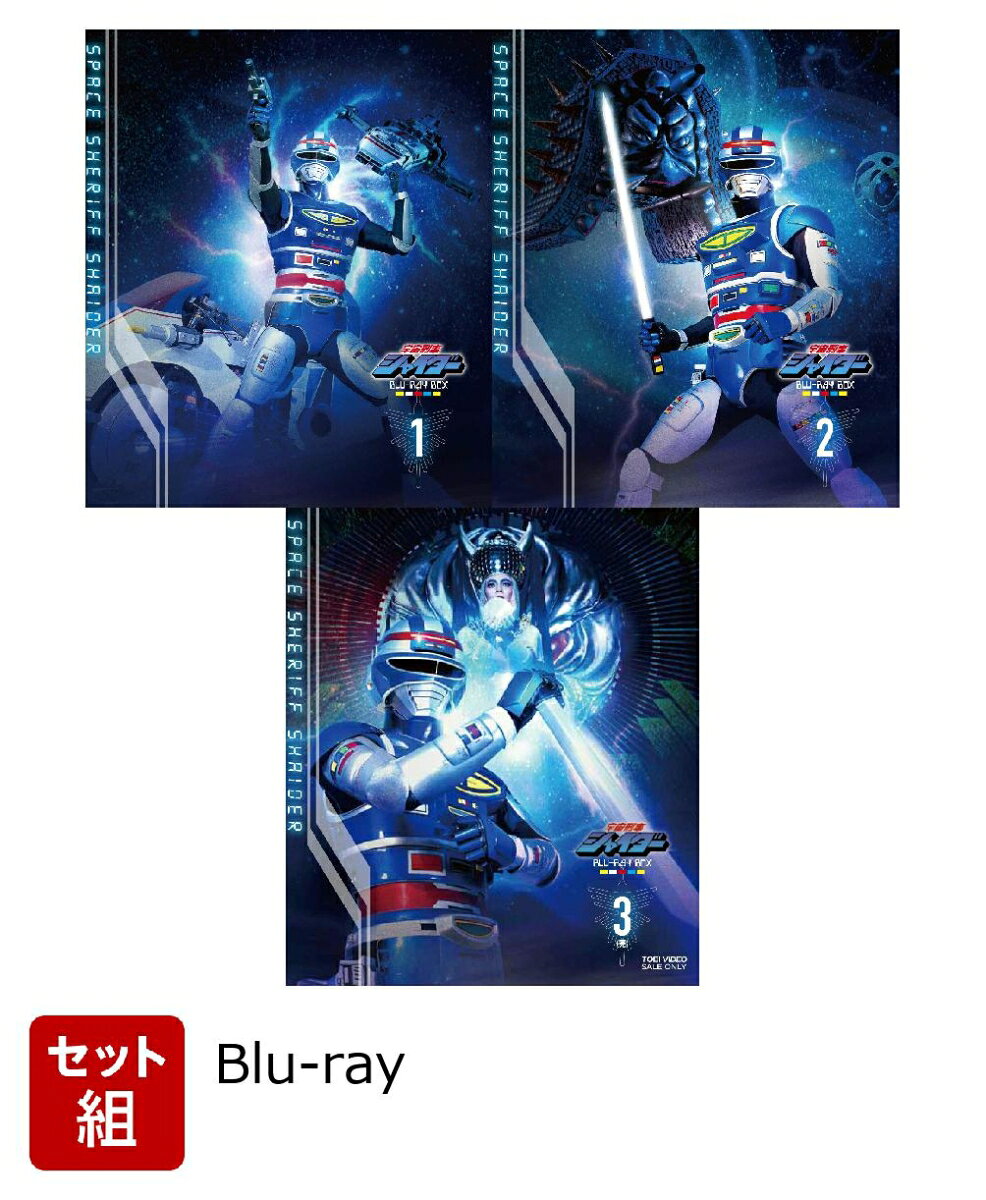 (特撮)ウチュウケイジシャイダー ブルーレイ ボックス 3 発売日：2024年09月11日 東映ビデオ(株) BUTD JAN：2100015050866 【シリーズストーリー】 全銀河を荒らしまわる“不思議界フーマ"を止めるべく、地球担当...