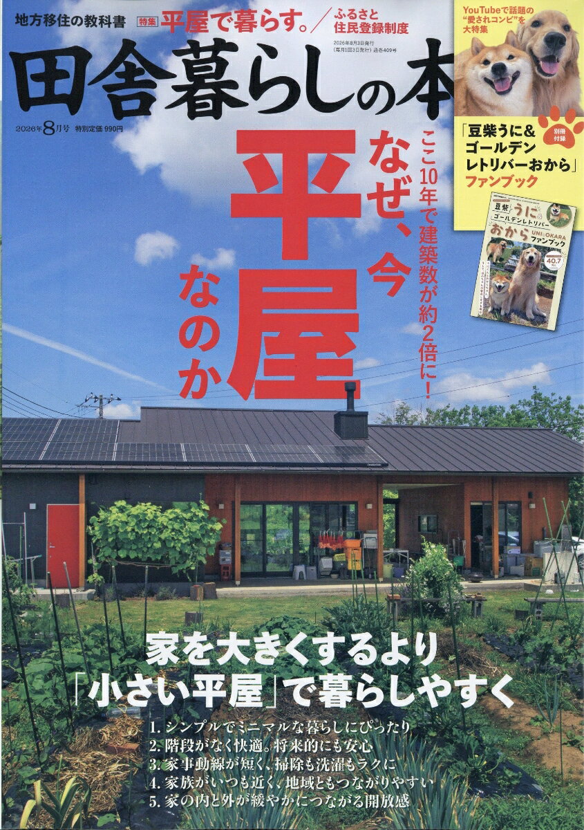 宝島社イナカグラシノホン 発売日：2026年07月03日 A4 01617 JAN：4912016170867 雑誌 生活・健康 ライフスタイル