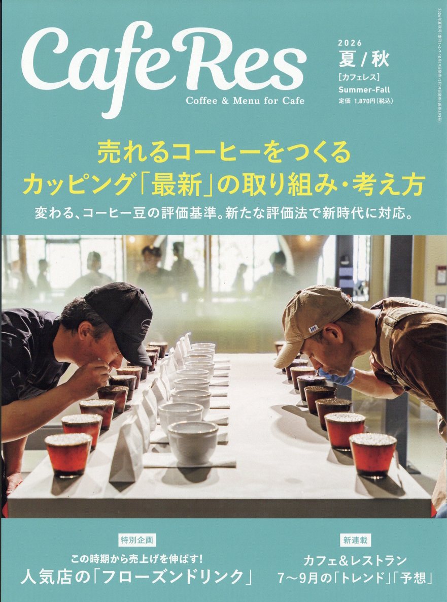 旭屋出版カフェレス 発売日：2026年07月16日 A4変 02799 JAN：4912027990867 雑誌 ビジネス・投資 商業