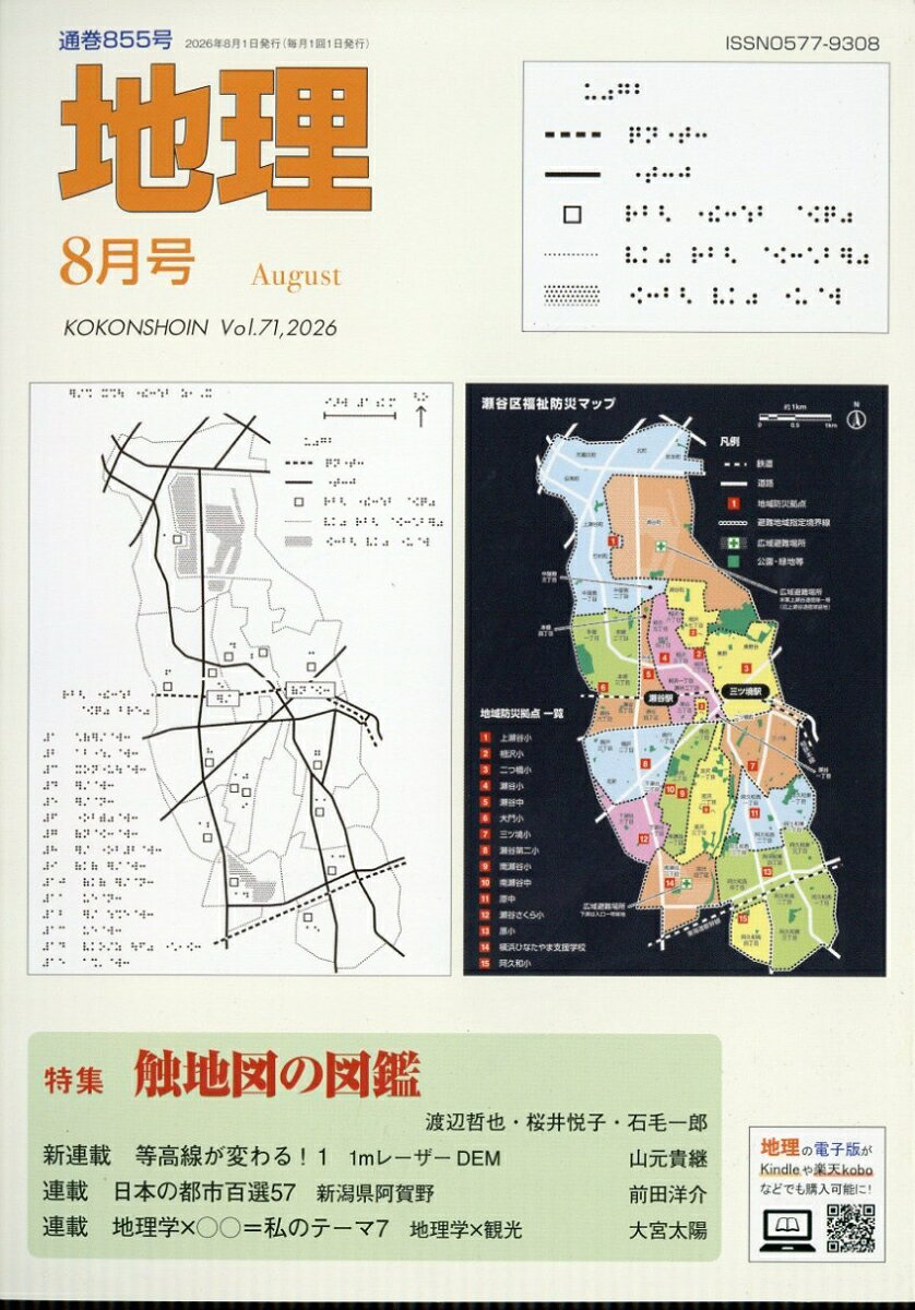 古今書院発売日：2026年07月24日 A5 06155 JAN：4912061550867 雑誌 専門誌 歴史・地理