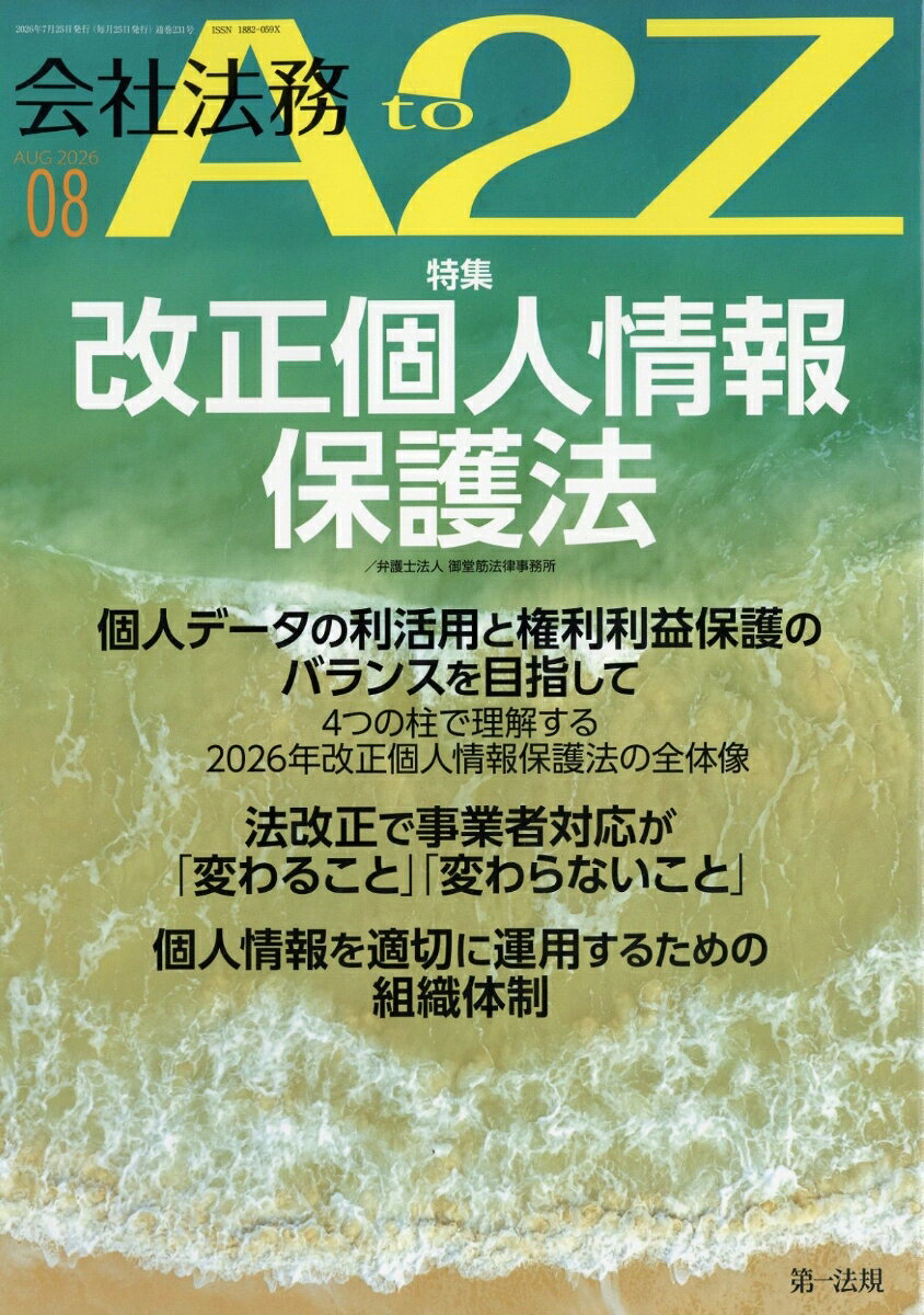 第一法規出版発売日：2026年07月24日 A4 12551 JAN：4912125510868 雑誌 専門誌 法律・社会