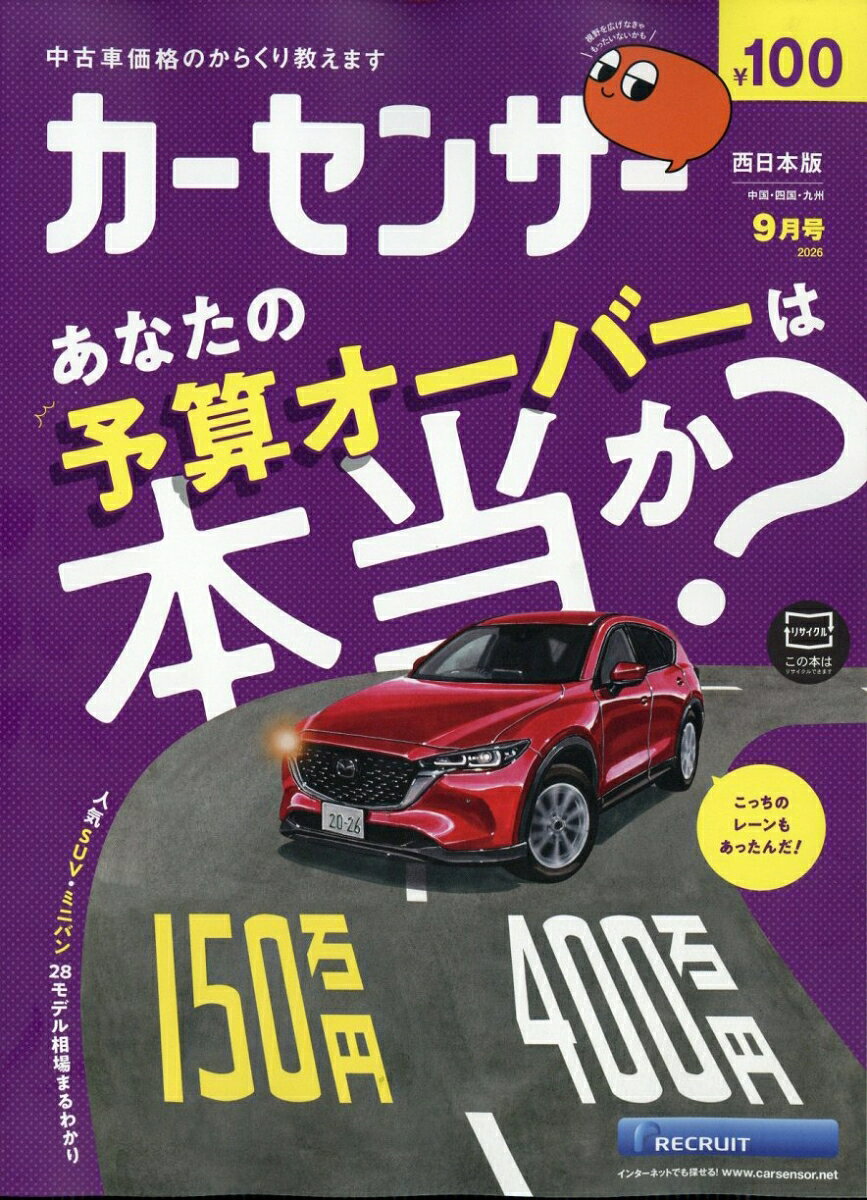 リクルートカーセンサーニシニホンバン 発売日：2026年07月17日 A4変 03037 JAN：4912030370960 雑誌 車・バイク バイク