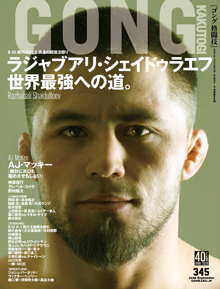 アプリスタイルゴングカクトウギ 発売日：2026年07月23日 A4変 03877 JAN：4912038770960 雑誌 スポーツ誌 格闘技