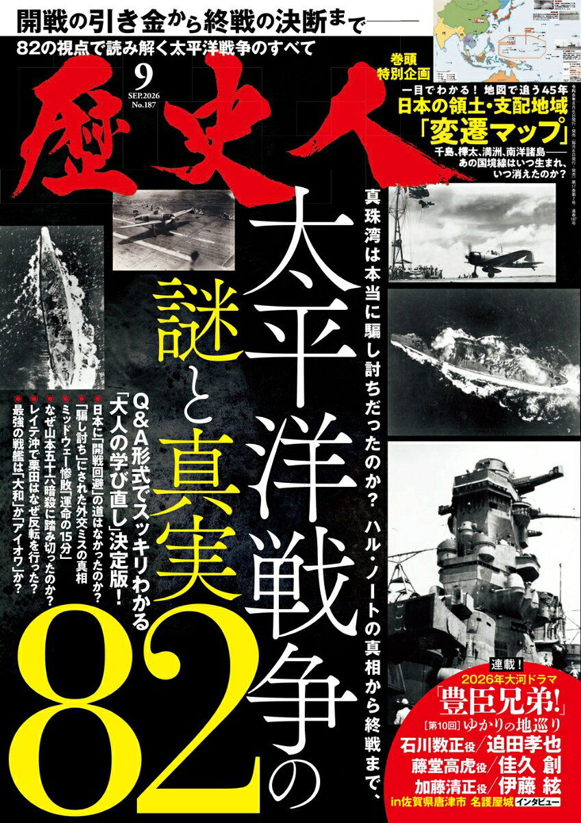 昭文社レキシジン 発売日：2026年08月06日 A4 09663 JAN：4912096630961 雑誌 専門誌 歴史・地理