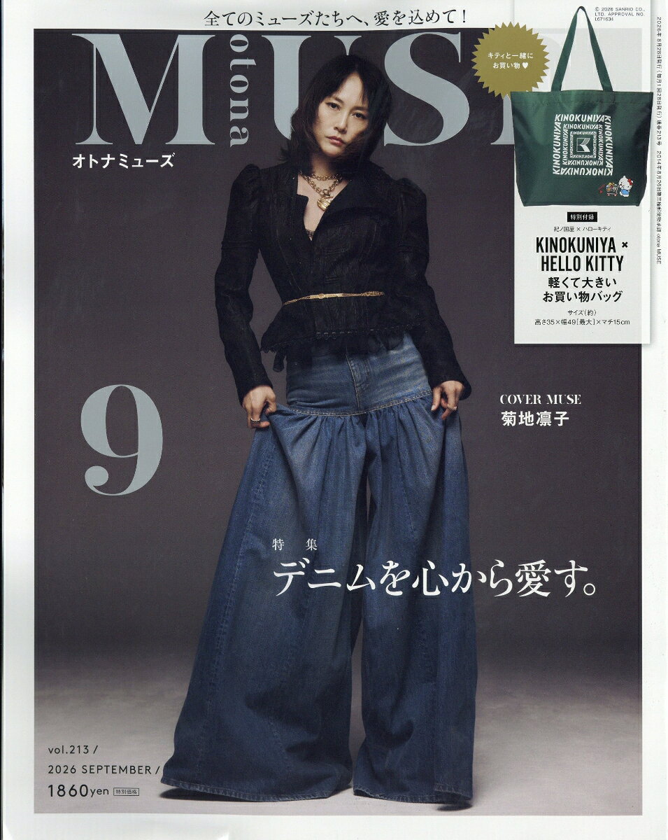 宝島社オトナ ミューズ 発売日：2026年07月28日 A4変 12165 JAN：4912121650964 雑誌 女性誌 女性ファッション