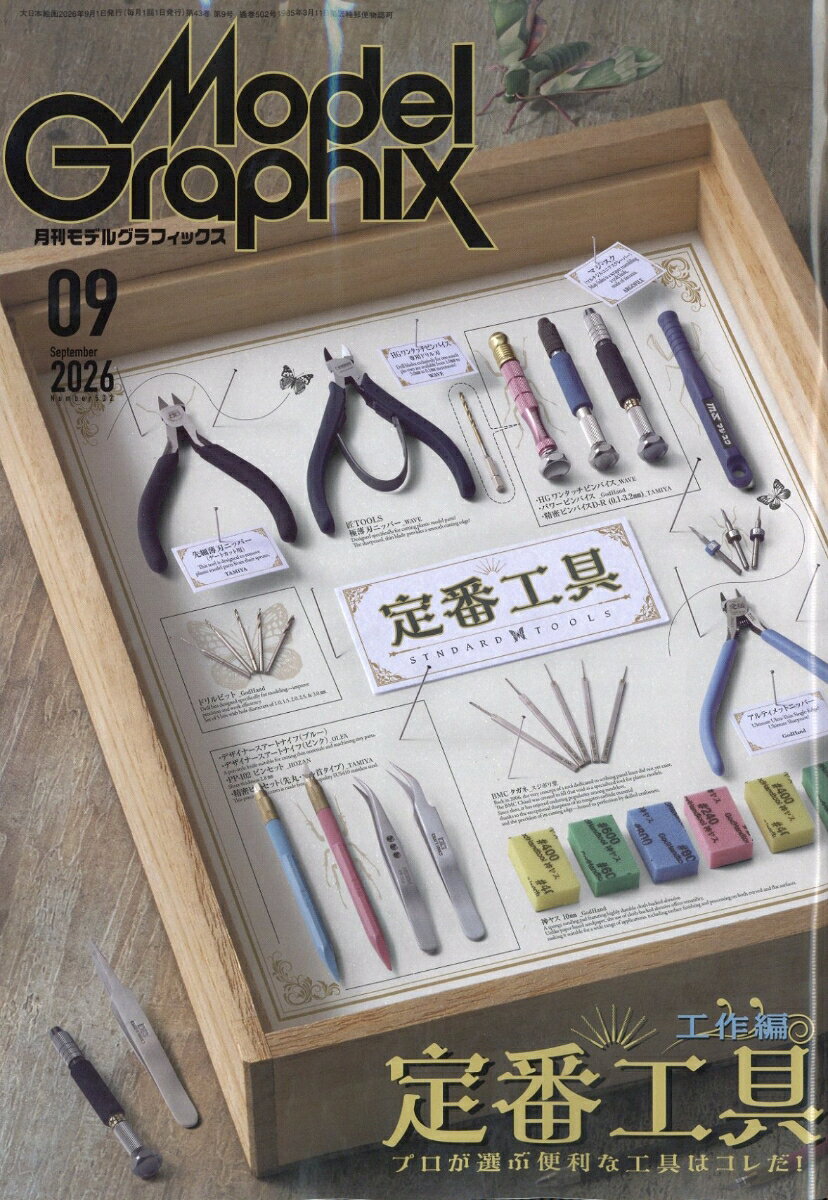 大日本絵画モデルグラフィックス 発売日：2026年07月24日 A4 18747 JAN：4912187470964 雑誌 趣味 ホビー・サイエンス