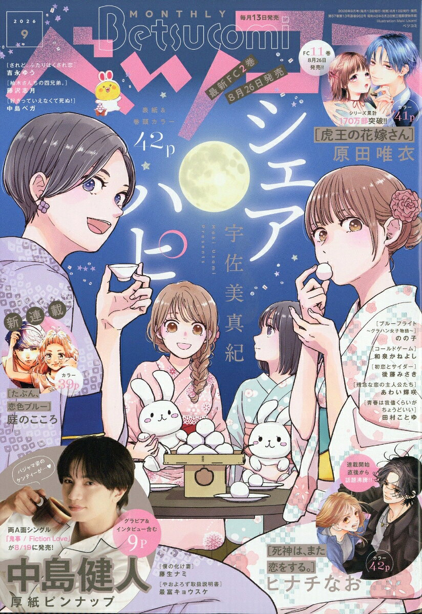 小学館発売日：2026年08月12日 B5 04793 JAN：4912047930966 雑誌 コミック・アニメ 少女