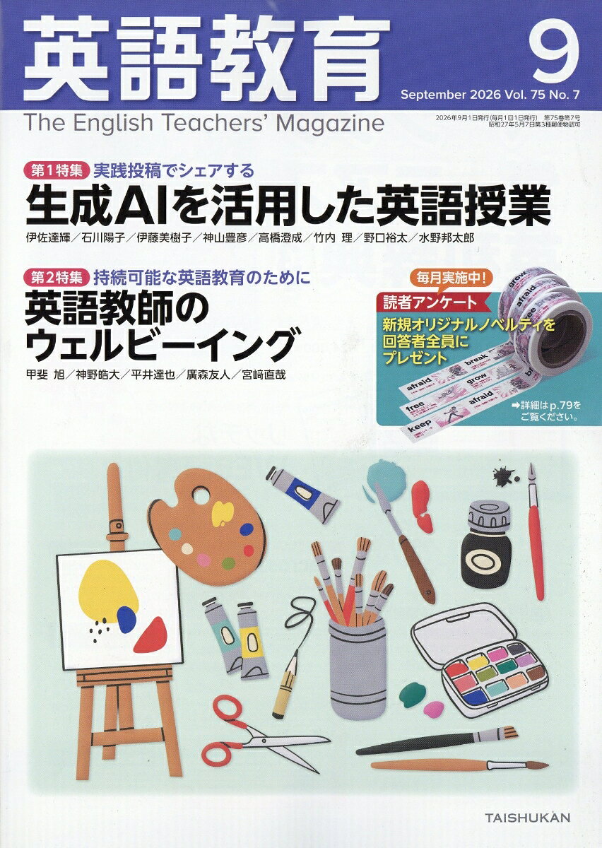 大修館書店エイゴキョウイク 発売日：2026年08月12日 B5 01913 JAN：4912019130967 雑誌 専門誌 教育語学