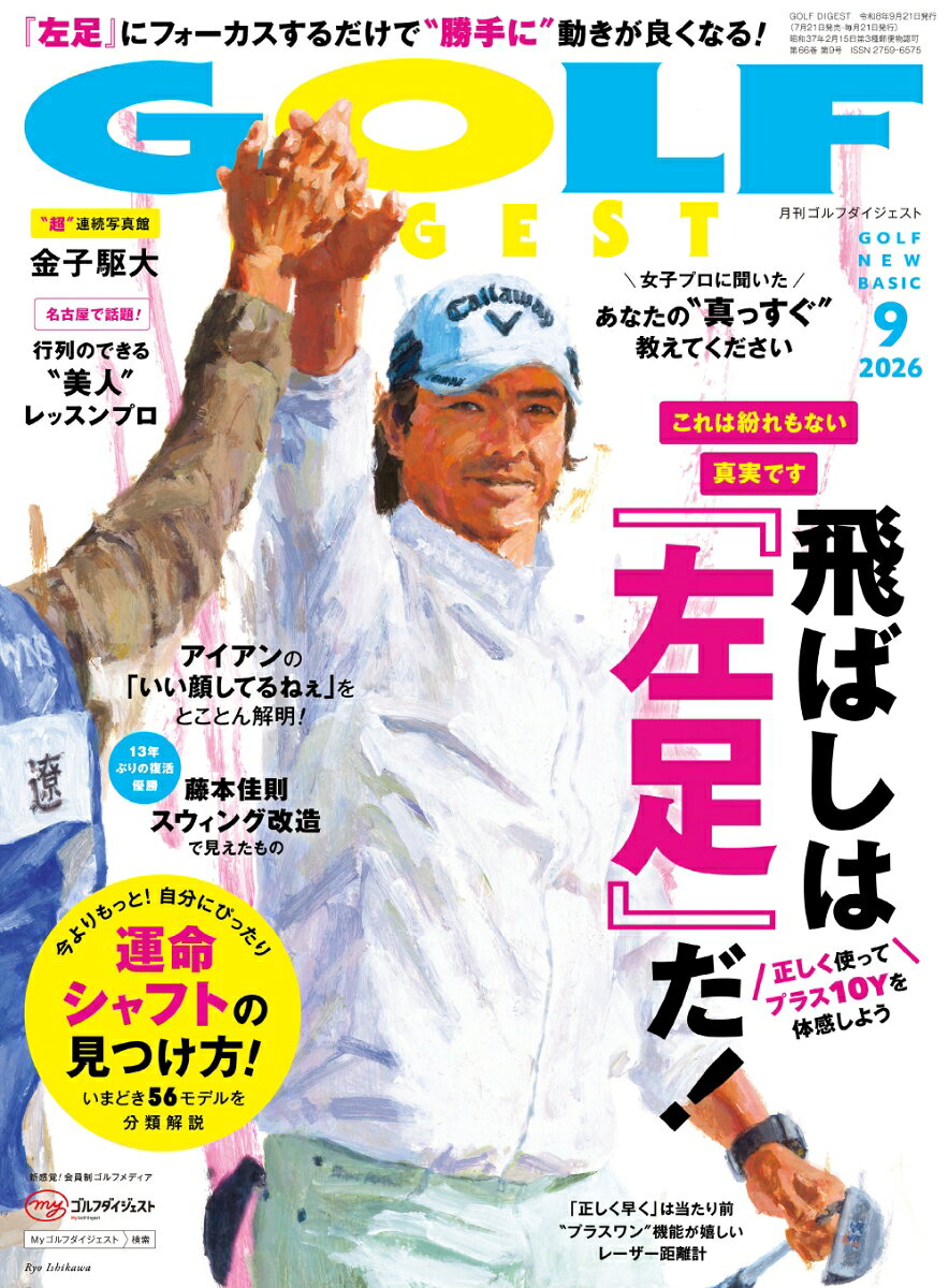 ゴルフダイジェスト社ゴルフダイジェスト 発売日：2026年07月21日 A4変 03771 JAN：4912037710967 雑誌 スポーツ誌 ゴルフ