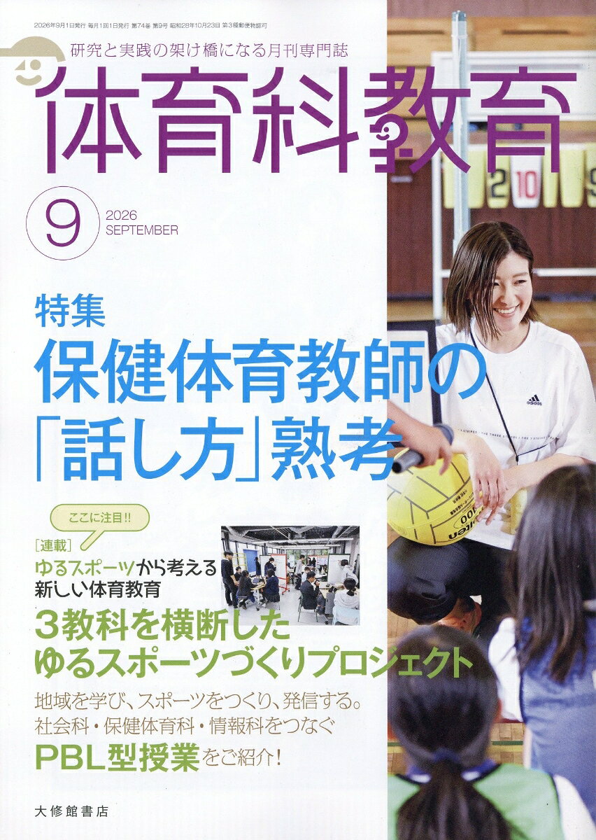大修館書店発売日：2026年08月12日 B5 05903 JAN：4912059030968 雑誌 専門誌 教育