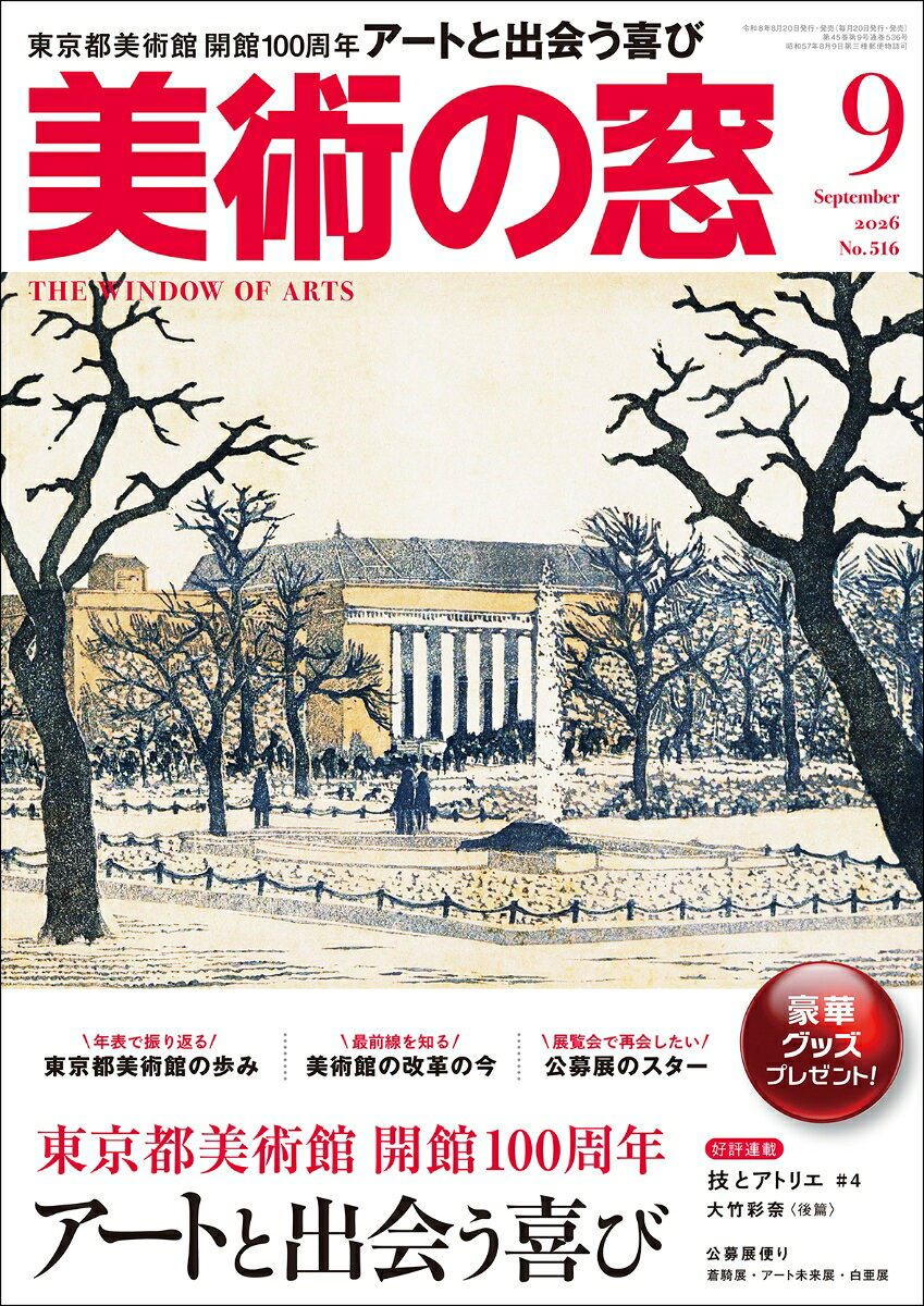 生活の友社ビジュツノマド 発売日：2026年08月20日 B5 07693 JAN：4912076930968 雑誌 専門誌 美術・デザイン