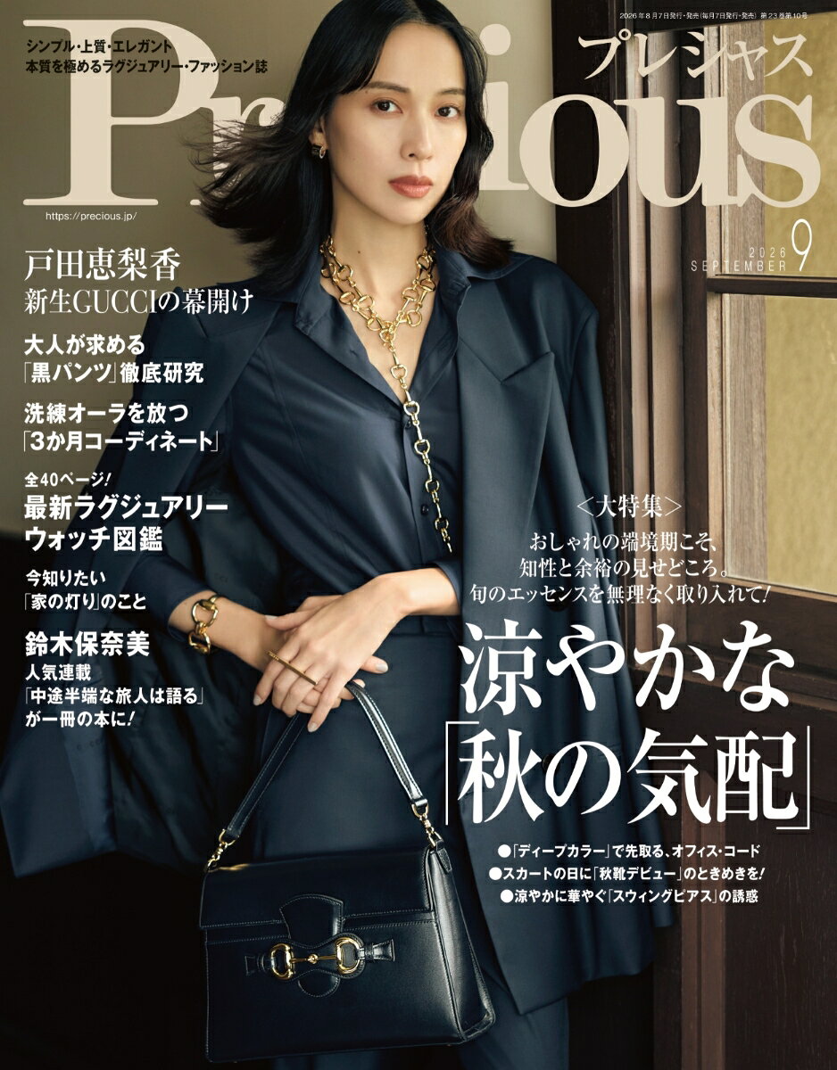 小学館プレシャス 発売日：2026年08月06日 A4変 07853 JAN：4912078530968 雑誌 女性誌 女性ファッション