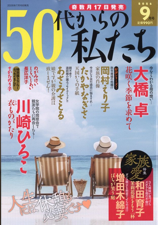 メディアックス50ダイカラノワタシタチ 発売日：2026年07月16日 A5 13717 JAN：4912137170968 雑誌 生活・健康 その他