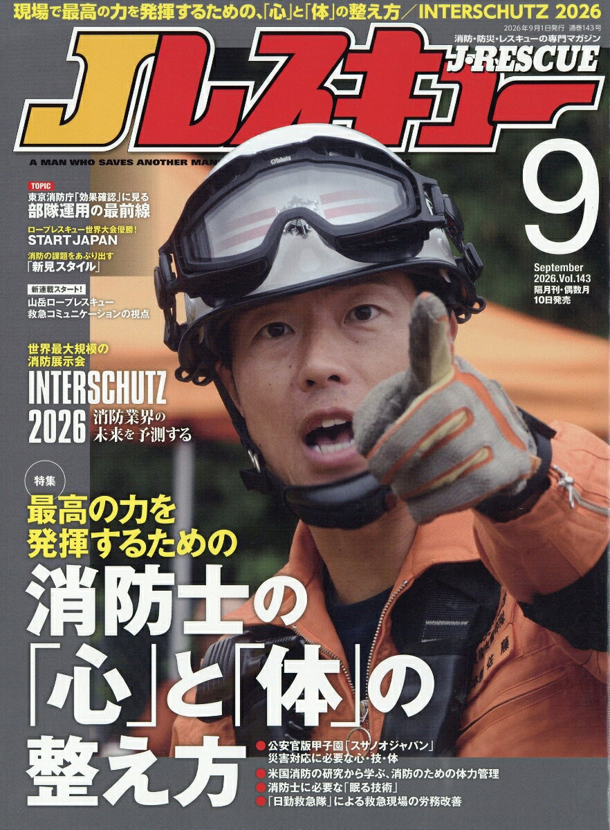 イカロス出版ジェイレスキュー 発売日：2026年08月10日 A4変 15179 JAN：4912151790968 雑誌 専門誌 その他