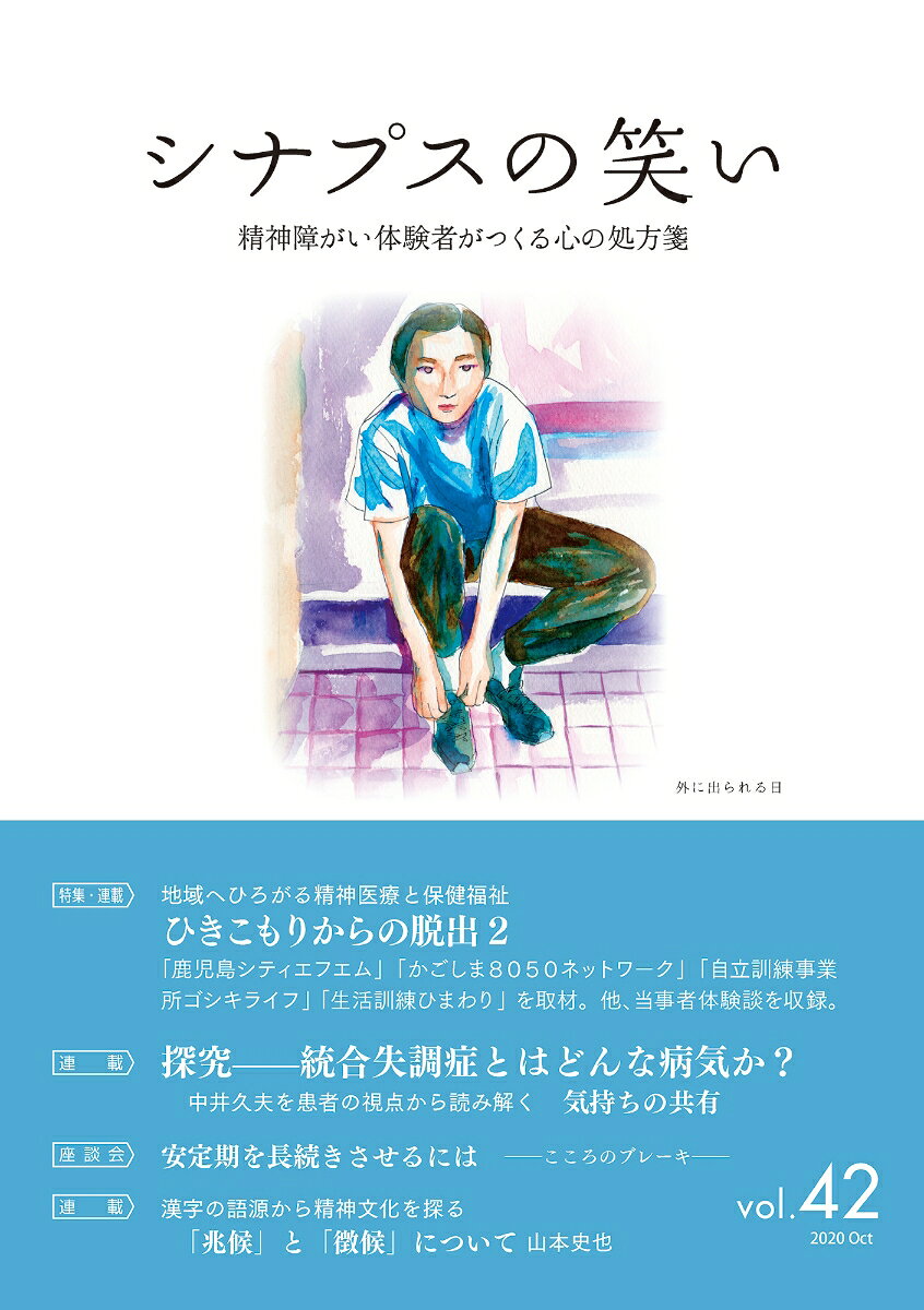 ラグーナ出版編集部 ラグーナ出版シナプスノワライ ラグーナシュッパンヘンシュウブ 発行年月：2020年10月20日 予約締切日：2020年10月19日 ページ数：128p サイズ：単行本 ISBN：9784904380987 特集・連載　地...