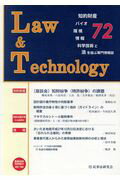 知的財産・バイオ・環境・情報・科学技術と法を結ぶ専 ＜座談会＞地財紛争（特許紛争）の課題 民事法研究会ロー アンド テクノロジー 発行年月：2016年07月 予約締切日：2024年09月18日 ページ数：158p サイズ：単行本 ISBN：...