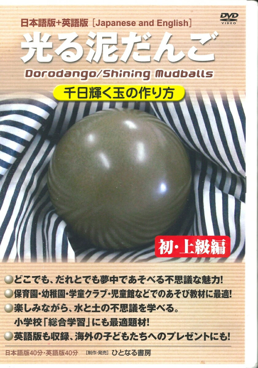 千日輝く玉の作り方 加用　文男 ひとなる書房デーブイデーヒカルドロダンゴ カヨウ　フミオ 発行年月：2007年05月01日 予約締切日：2007年04月30日 ページ数：0p サイズ：カセット、CD等 ISBN：9784894641013 ...