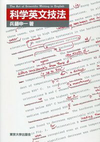 兵藤申一 東京大学出版会オーディー カガク エイブン ギホウ ヒョウドウ,シンイチ 発行年月：2015年04月 予約締切日：2024年09月20日 ページ数：240p サイズ：単行本 ISBN：9784130091015 本 科学・技術 自...