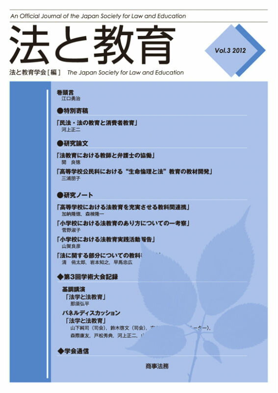 法と教育学会 商事法務ホウ ト キョウイク ホウ ト キョウイク ガッカイ 発行年月：2013年07月31日 ページ数：135p サイズ：単行本 ISBN：9784785721039 本 人文・思想・社会 法律 法律