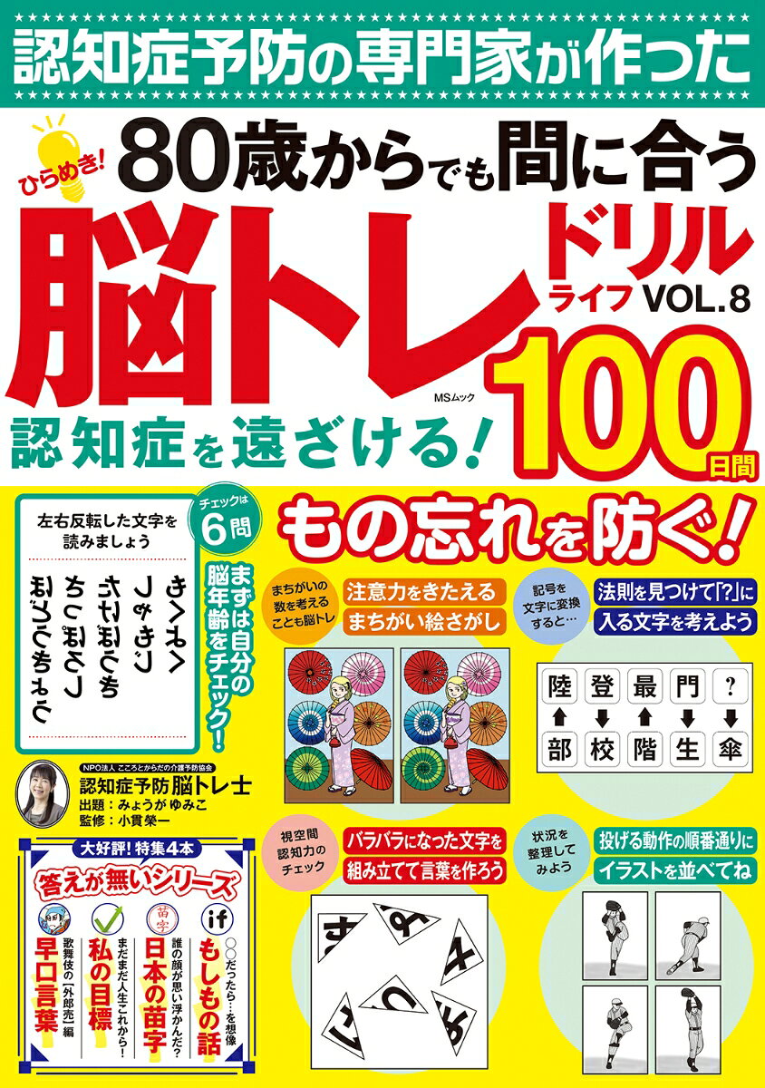 MSムック みょうがゆみこ メディアソフトヒラメキ ノウトレドリルライフ ミョウガユミコ 発行年月：2026年02月26日 ページ数：128p サイズ：ムックその他 ISBN：9784824701053 本 ホビー・スポーツ・美術 囲碁・将...