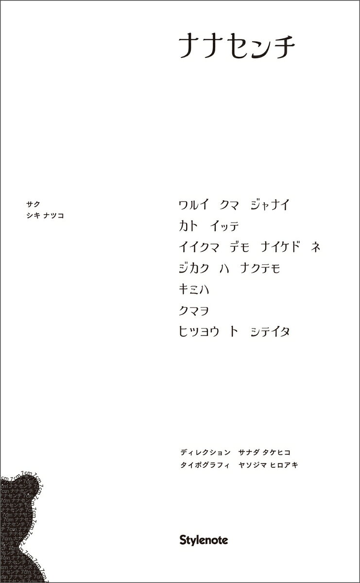 志岐　奈津子 スタイルノートナナセンチ シキ ナツコ 発行年月：2012年06月07日 予約締切日：2012年06月06日 ページ数：126p サイズ：単行本 ISBN：9784799801055 シキナツコ 本名、志岐奈津子。1966年東...