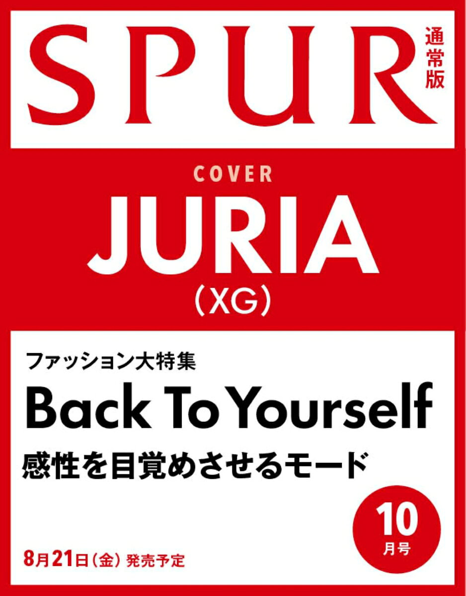 集英社シュプール 発売日：2026年08月21日 A4変 04687 JAN：4912046871062 雑誌 女性誌 女性ファッション 付録付き雑誌 女性誌