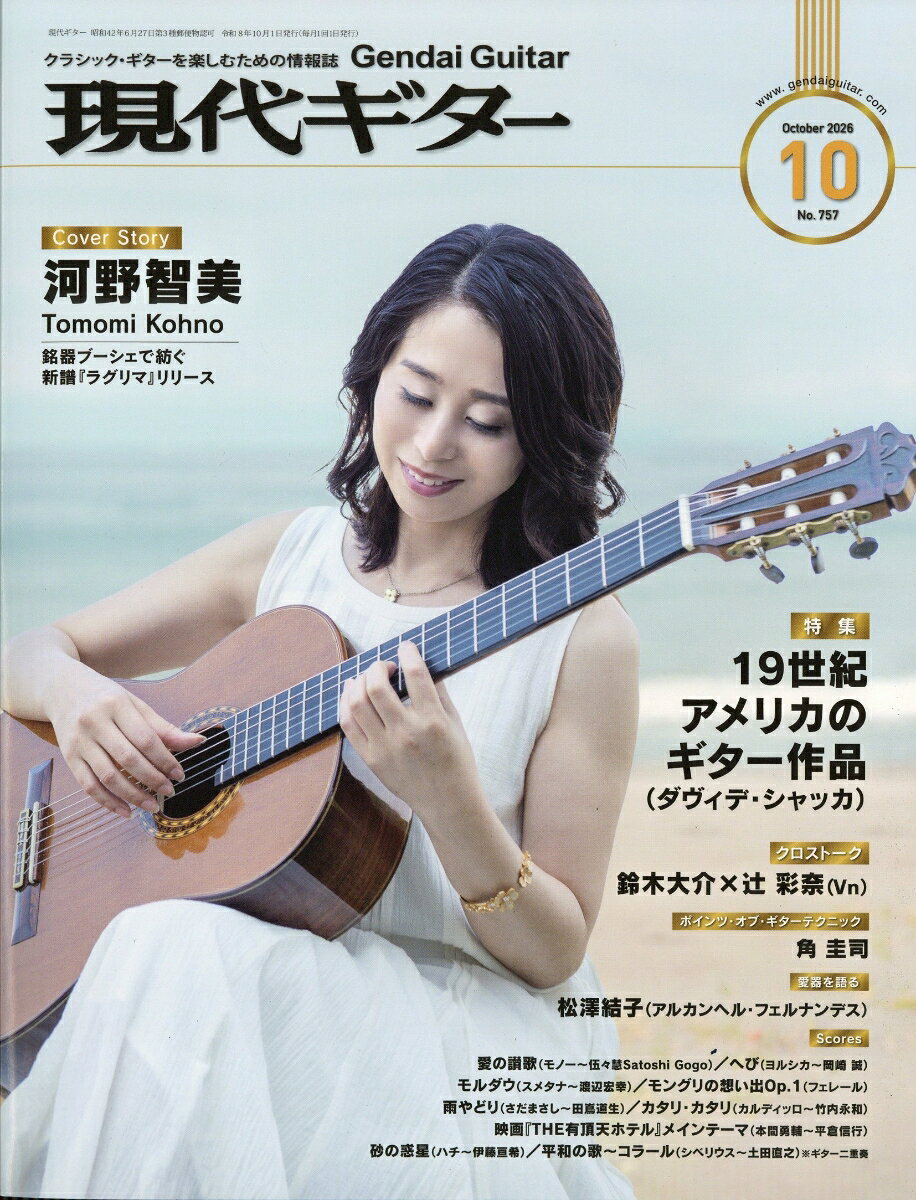 現代ギター社ゲンダイギター 発売日：2026年09月26日 A4変 03481 JAN：4912034811063 雑誌 音楽・芸能 音楽