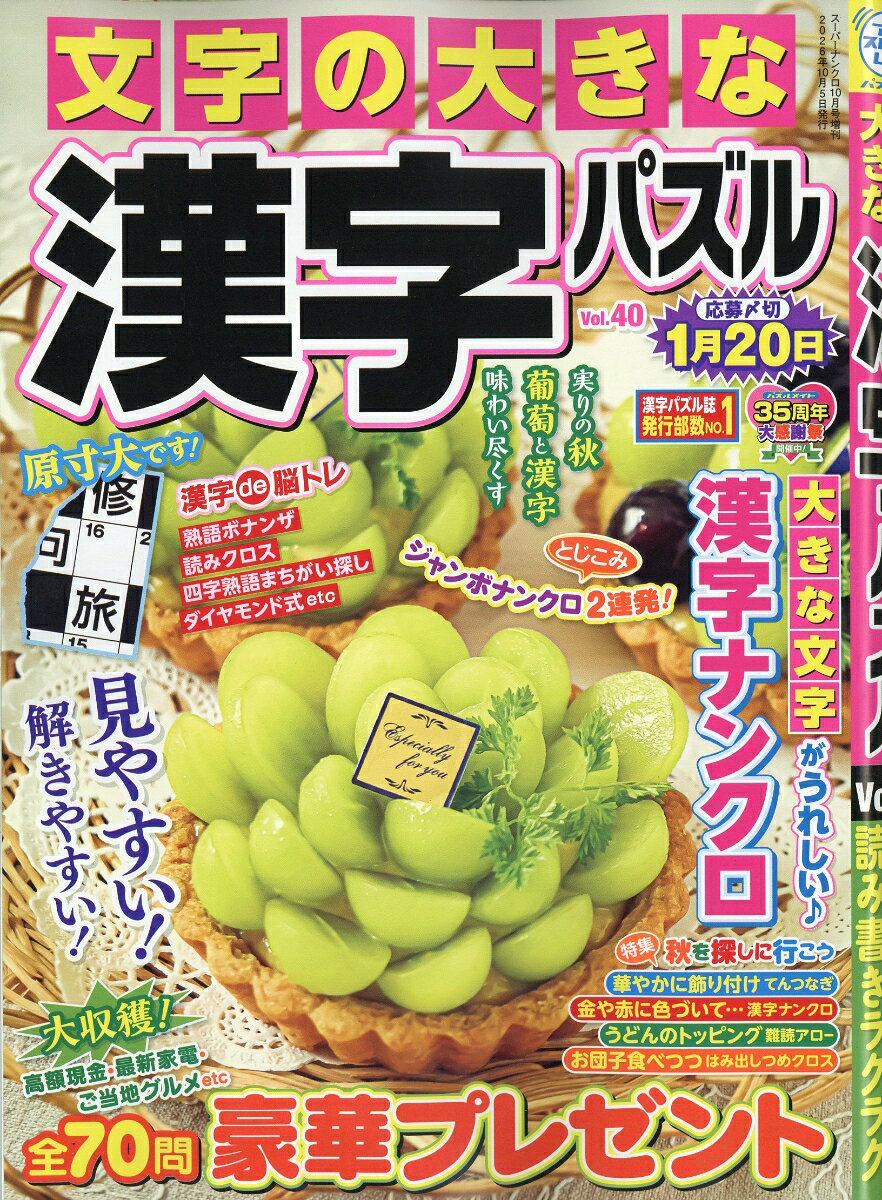 マガジン・マガジンモジ ノ オオキナ カンジ パズル 発売日：2026年08月18日 A4変 15538 JAN：4912155381063 雑誌 趣味 パズルゲーム・クイズ