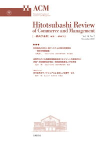 白桃書房イッキョウショウガクロンソウ 発行年月：2019年11月30日 サイズ：ムックその他 ISBN：9784561571063 本 ビジネス・経済・就職 その他