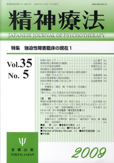 特集：強迫性障害臨床の現在 1 金剛出版セイシン リヨウホウ 発行年月：2009年10月 ページ数：130p サイズ：単行本 ISBN：9784772411066 本 医学・薬学・看護学・歯科学 その他