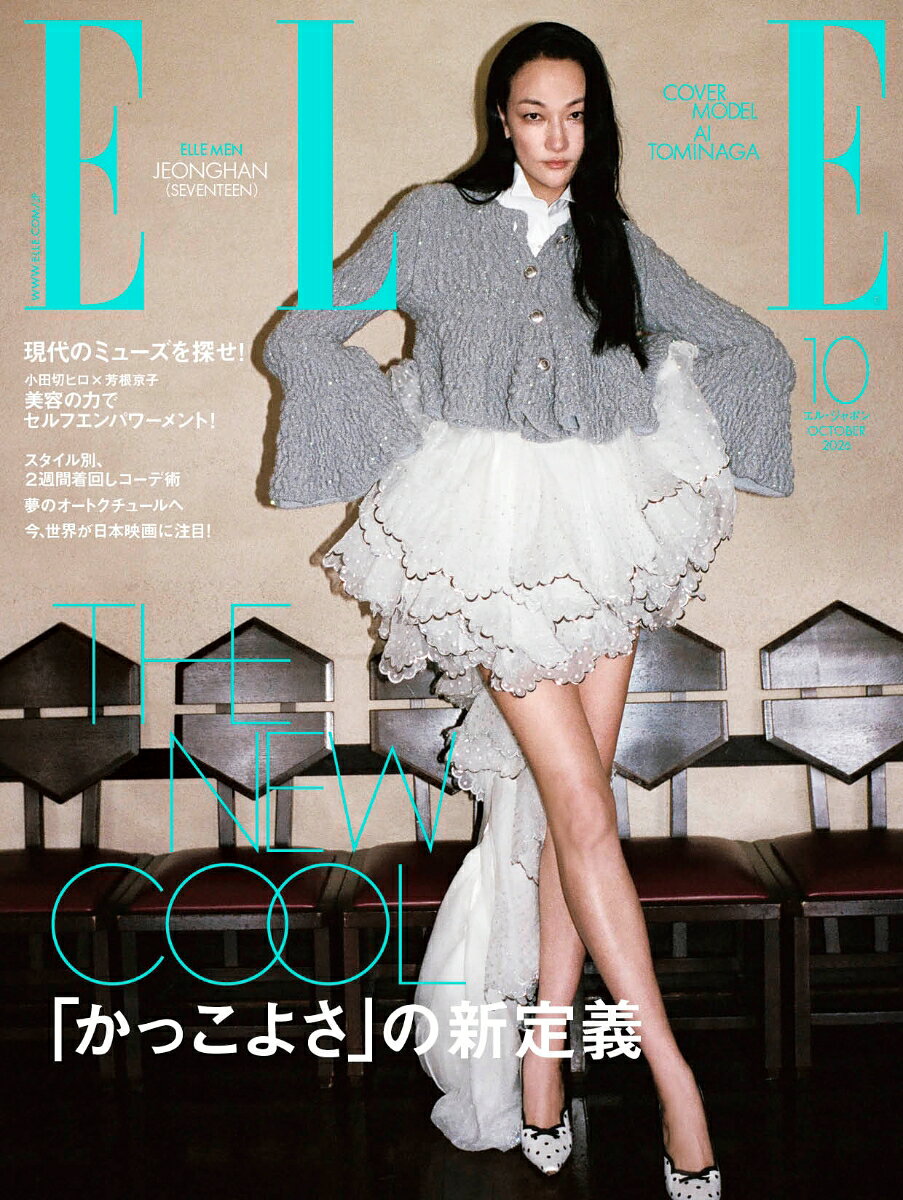 ハースト婦人画報社エル・ジャポン 発売日：2026年08月28日 A4変 01919 JAN：4912019191067 雑誌 女性誌 女性ファッション