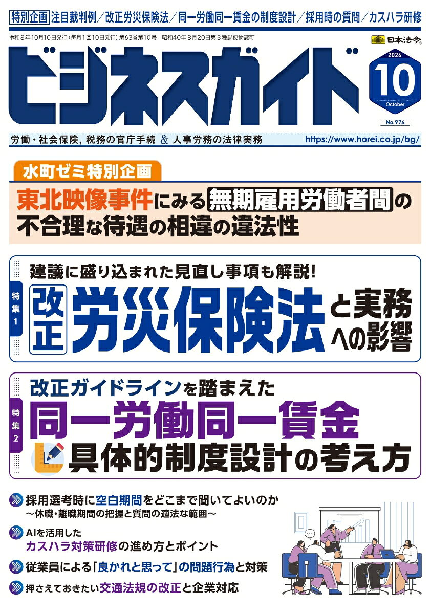 日本法令ビジネスガイド 発売日：2026年09月10日 B5 07669 JAN：4912076691067 雑誌 ビジネス・投資 商業