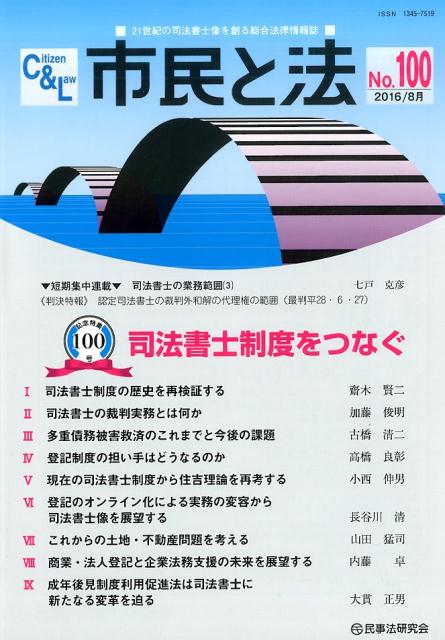 21世紀の司法書士像を創る総合法律情報誌 特集：司法書士制度をつなぐ 民事法研究会シミン ト ホウ 発行年月：2016年08月 予約締切日：2024年12月17日 ページ数：132p サイズ：単行本 ISBN：9784865561074 本...