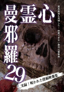 (趣味/教養)シンレイマンジャラ29 発売日：2021年06月02日 ラミアクリエイト LMDSー55 JAN：4589716921091 SHINREI MANJARA 29 DVD ドキュメンタリー その他