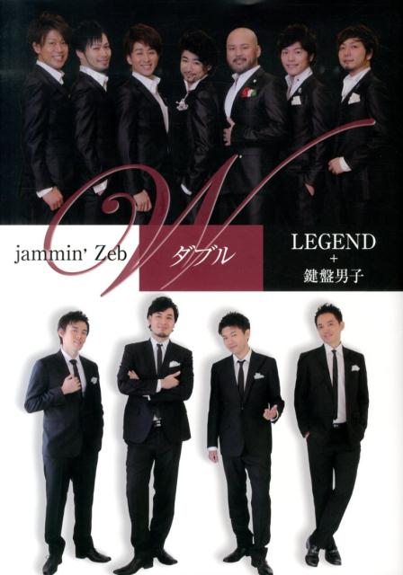 jammin’Zeb　＆　LEGEND＋鍵盤男子 永友啓美 ハンナダブル ナガトモ,ヒロミ 発行年月：2013年12月 予約締切日：2025年01月31日 ページ数：64p サイズ：単行本 ISBN：9784907121105 オペラユニッ...