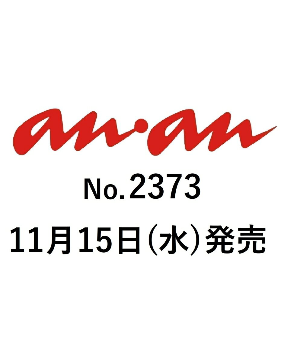 表紙:京本大我&髙地優吾 anan(アンアン)2023/11/22号 No.2373 | ジャニーズ雑誌・CD・DVD最新予約情報