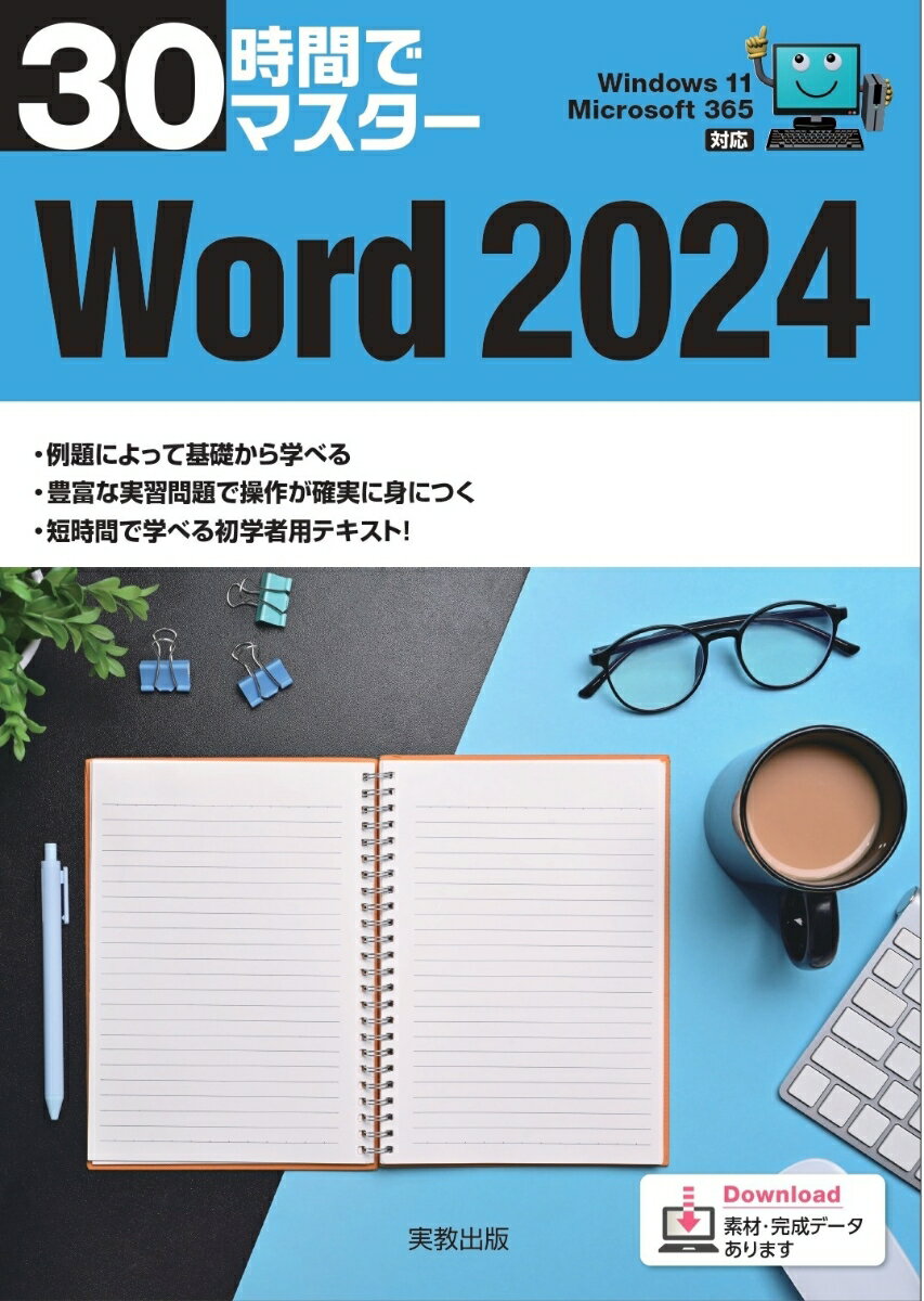 実教出版企画開発部 実教出版サンジュウジカンデマスター ワードニセンニジュウヨン ジッキョウシュッパンキカクカイハツブ 発行年月：2026年09月07日 予約締切日：2026年06月30日 ページ数：184p サイズ：単行本 ISBN：97...
