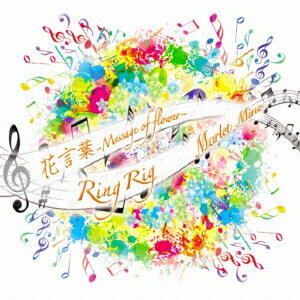 Marlet Mineハナコトバ メッセージ オブ フラワー リング リグ マーレットマイン 発売日：2017年11月08日 予約締切日：2017年11月04日 HANAKOTOBAーMESSAGE OF FLOWERー/RING RIG ...