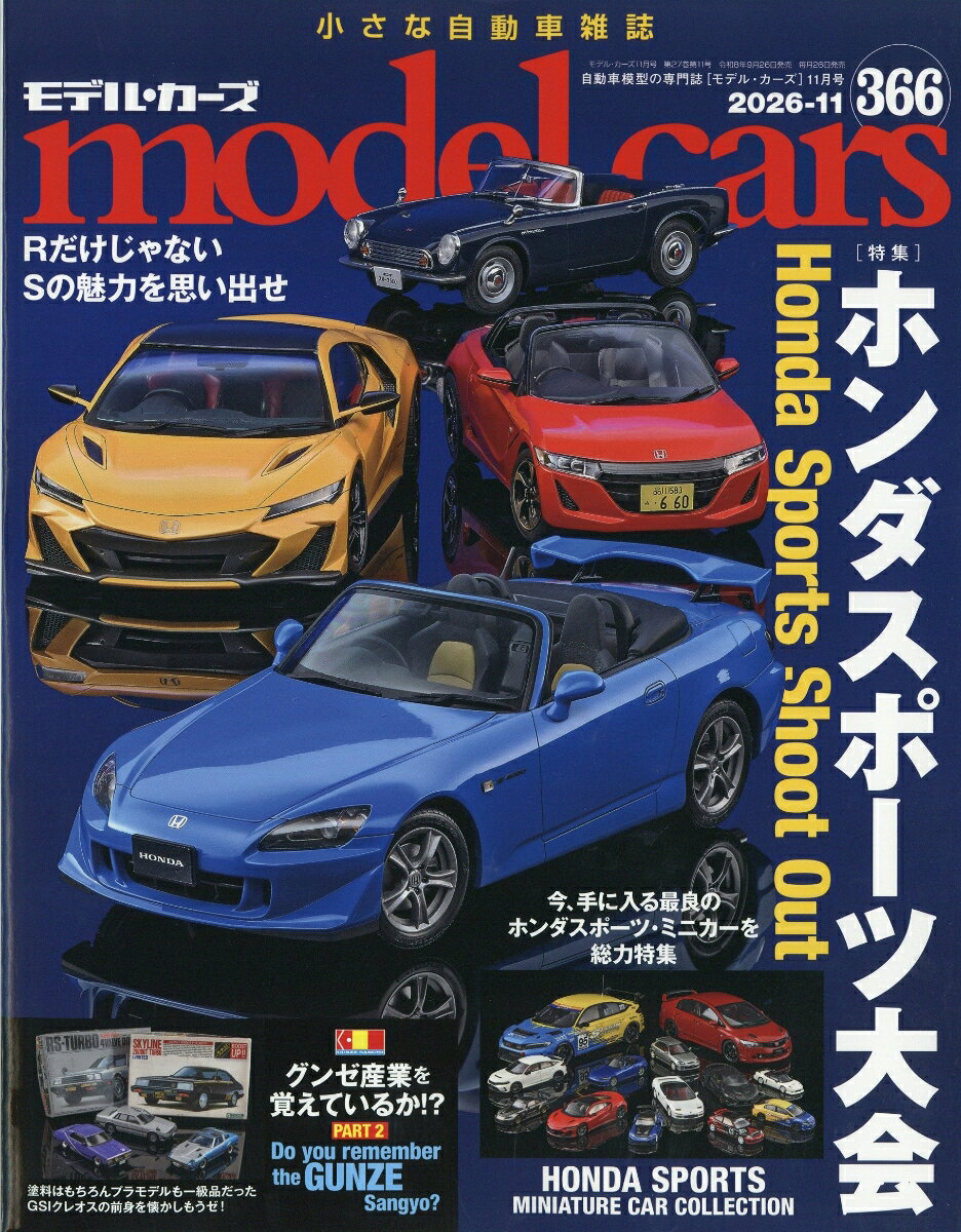 ネコ・パブリッシングモデルカーズ 発売日：2026年09月26日 A4変 08705 JAN：4912087051164 雑誌 趣味 ホビー・サイエンス