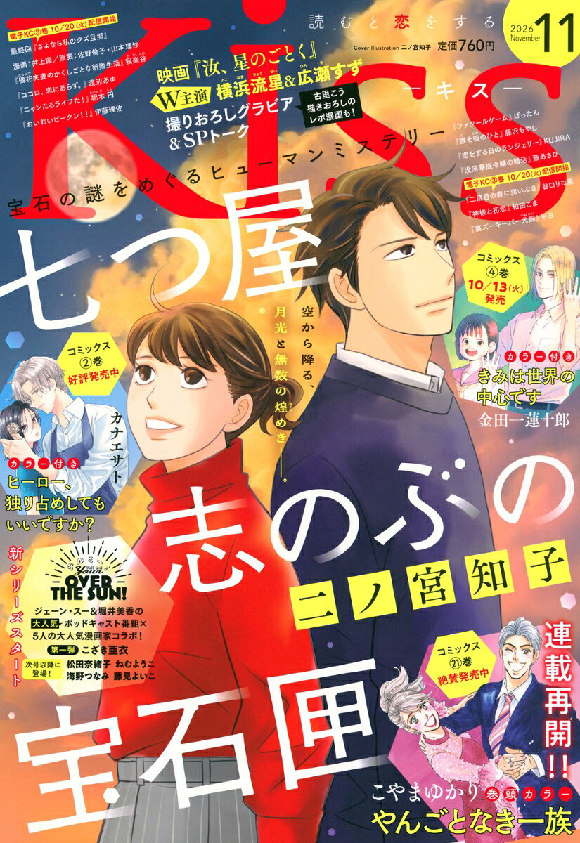 講談社キス 発売日：2026年09月25日 B5 02993 JAN：4912029931165 雑誌 コミック・アニメ 少女