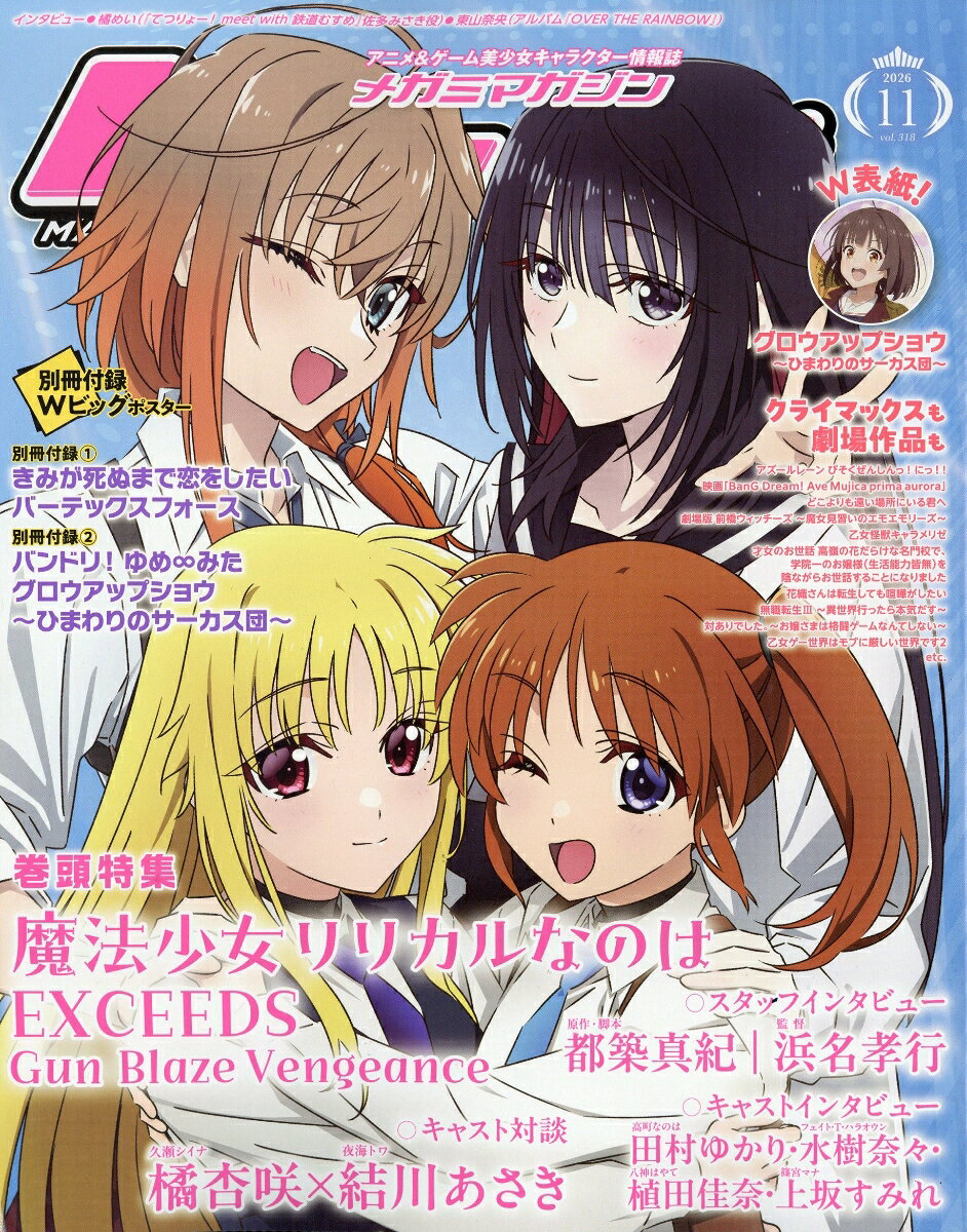 学研プラスメガミマガジン 発売日：2026年09月30日 A4変 08643 JAN：4912086431165 雑誌 コミック・アニメ アニメ