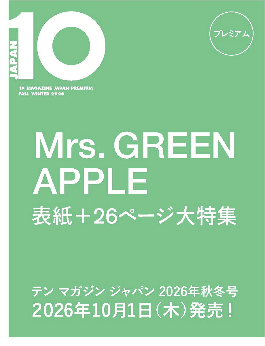 世界文化社テン マガジン ジャパン プレミアム フォール ウィンター 2026 発売日：2026年10月01日 10127 JAN：4912101271165 雑誌 女性誌 女性ファッション