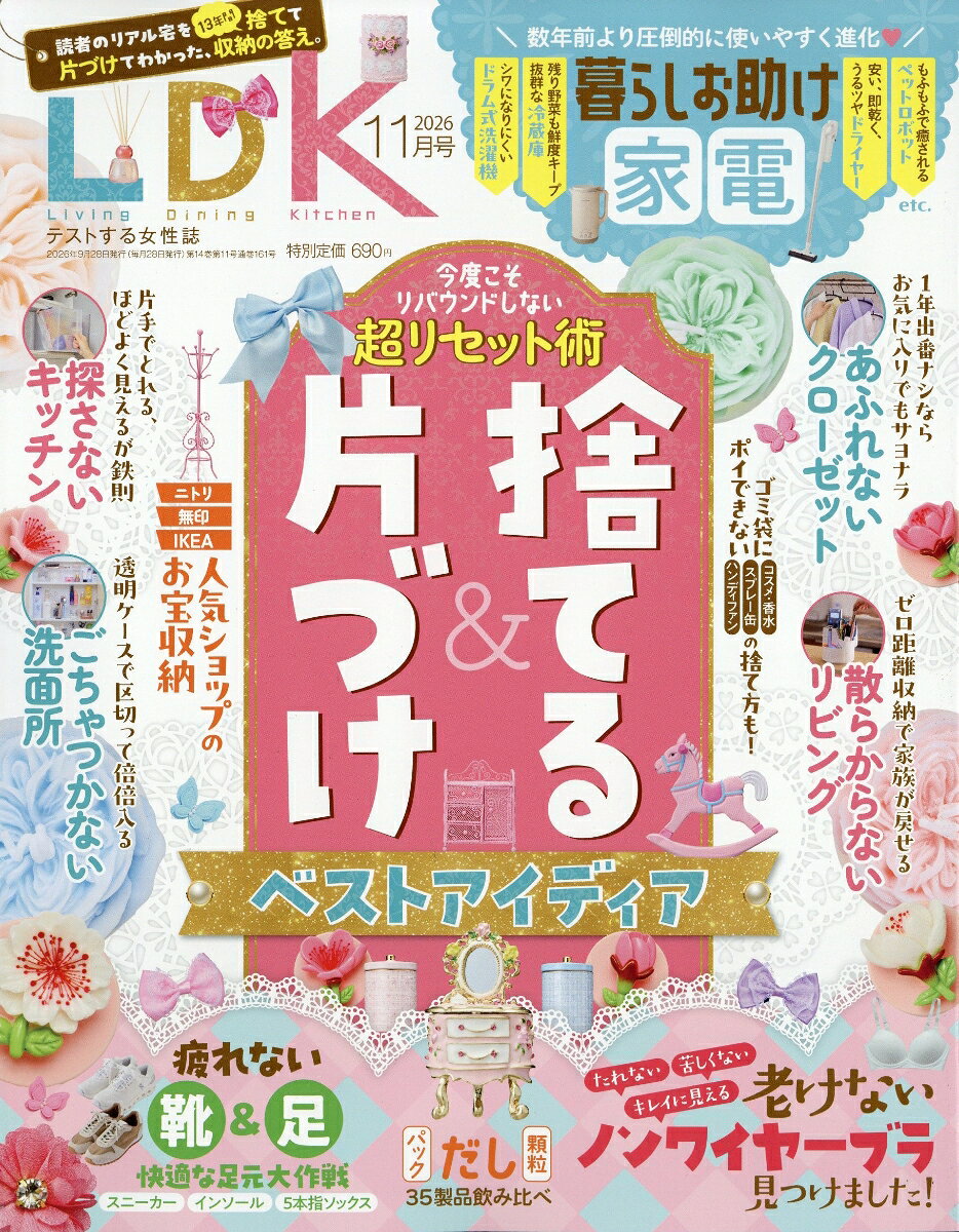 晋遊舎エルディーケー 発売日：2026年09月28日 A4変 12021 JAN：4912120211166 雑誌 女性誌 情報誌