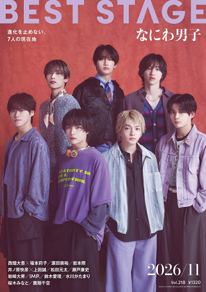 音楽と人ベストステージ 発売日：2026年09月26日 A4 08009 JAN：4912080091167 雑誌 音楽・芸能 芸能・映画