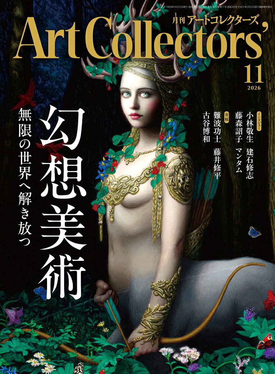 生活の友社アートコレクターズ 発売日：2026年10月23日 A4変 11399 JAN：4912113991167 雑誌 専門誌 美術・デザイン