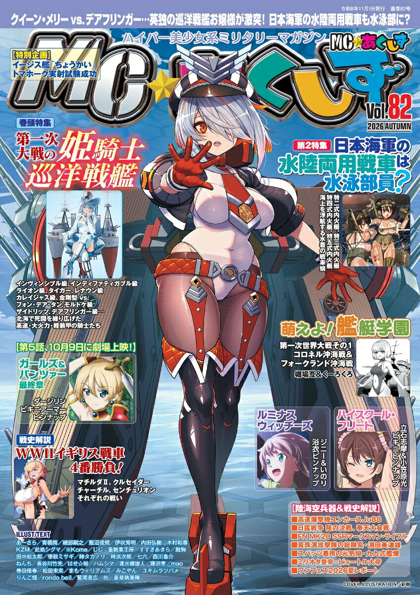 イカロス出版エムシーアクシズ 発売日：2026年09月18日 A4 12081 JAN：4912120811168 雑誌 趣味 ミリタリー