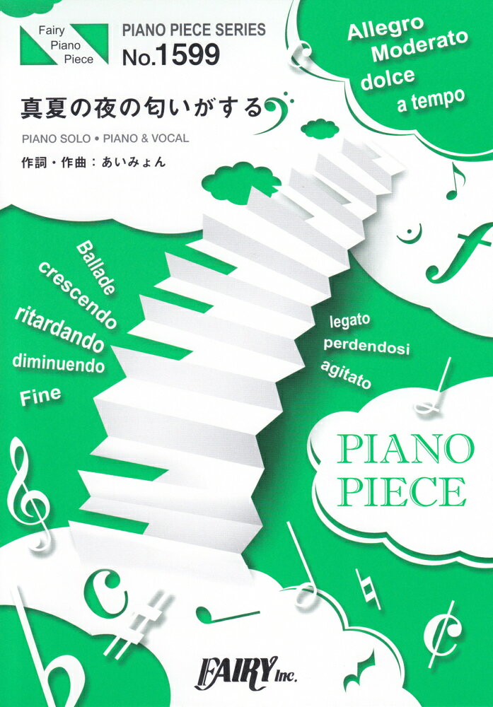 PIANO　PIECE　SERIES フェアリーマナツ ノ ヨル ノ ニオイ ガ スル 発行年月：2019年08月 予約締切日：2019年07月25日 ISBN：9784823501203 本 エンタメ・ゲーム 音楽 その他 楽譜 ピアノ その他