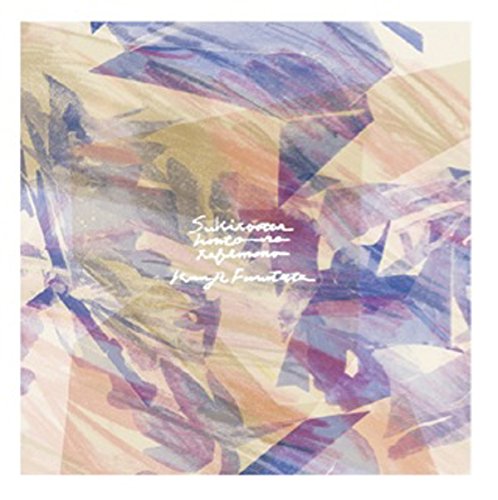 古舘賢治スキトオッタホントウノタベモノ フルタケケンジ 発売日：2015年03月25日 予約締切日：2015年03月21日 SUKITOOTTA HONTOU NO TABEMONO JAN：4582237831207 FCRDCDー1 F...