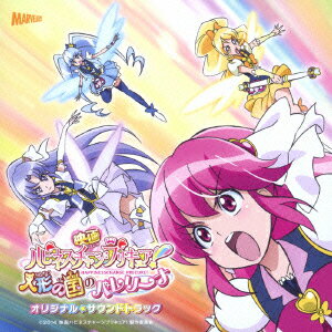 (アニメーション)エイガハピネスチャージプリキュア ニンギョウノクニノバレリーナ オリジナル サウンドトラック 発売日：2014年10月08日 EIGA HAPPINESSCHARGE PRECURE!NINGYOU NO KUNI NO ...