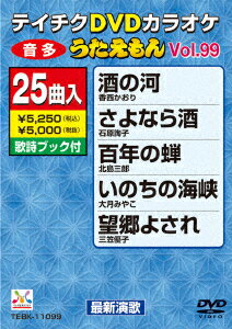 (カラオケ)【VDCP_700】 ディーブイディーカラオケ ウタエモン 発売日：2013年09月18日 予約締切日：2013年09月11日 (株)テイチクエンタテインメント TEBKー11099 JAN：4988004781230 DVD ...
